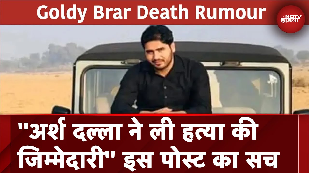 Goldy Brar Case: ''Arshdeep Dalla ने ली हत्या की जिम्मेदारी'' इस Post ...