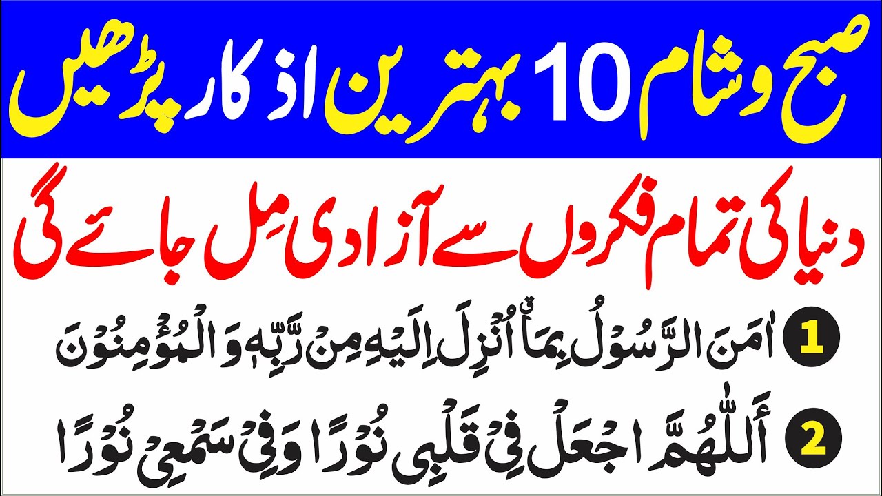 10 duain thanks to my Allah | 10 kalmaat | Ten best kalmaat | subah ...