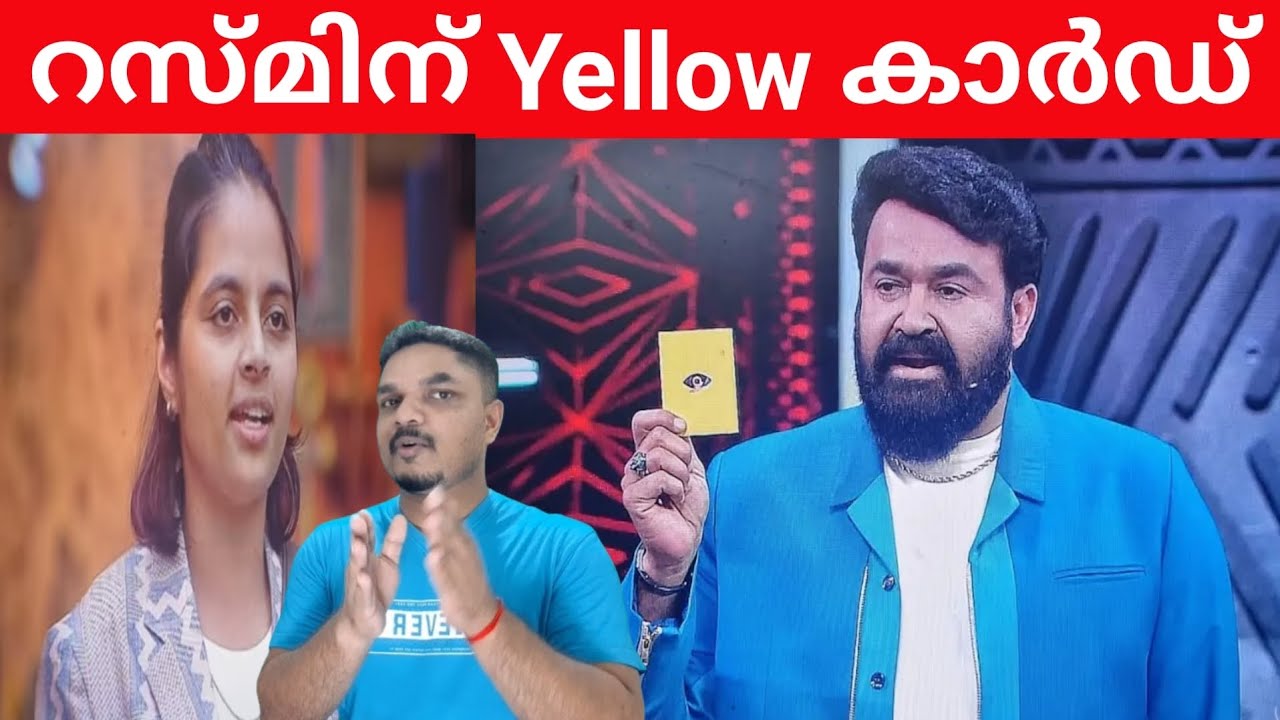 റെസ്മിന് Yellow കാർഡ് ? 😲😲 Bigg Boss Malayalam Season 6 live Updates ...