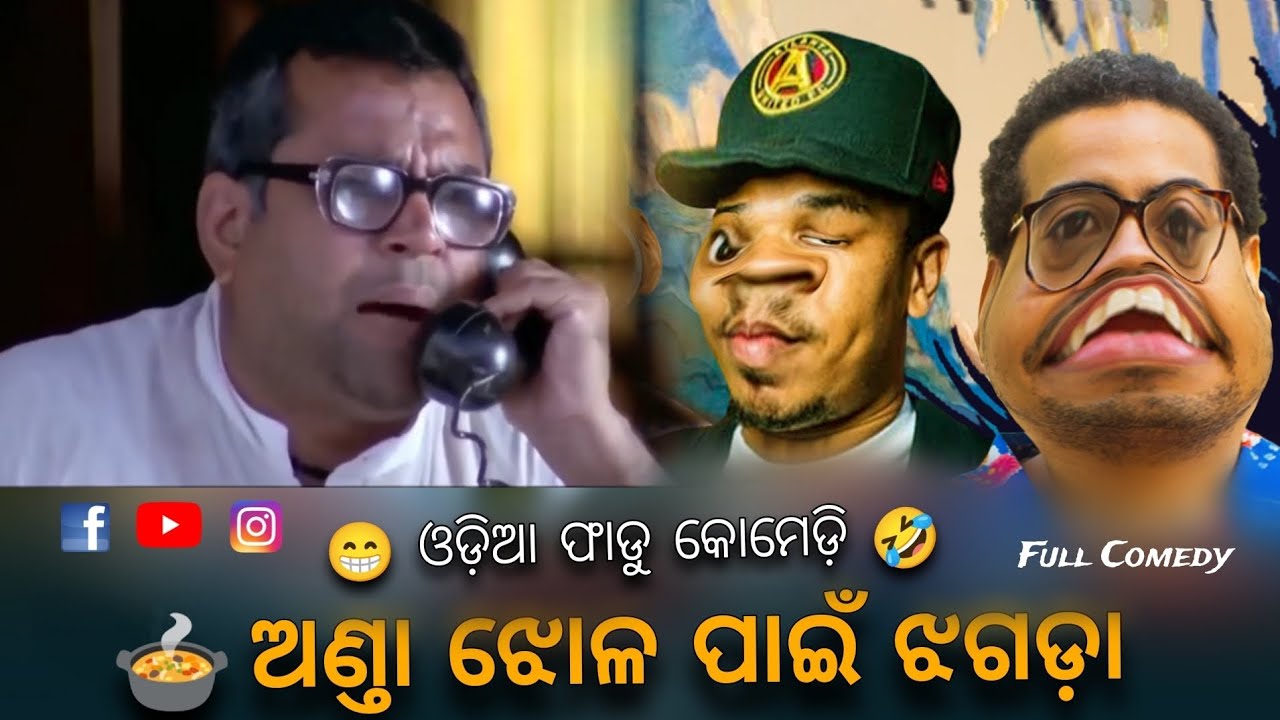 Odia Comedy Video || Odia Comedy Clips || Odia Funny Video || Odia ...