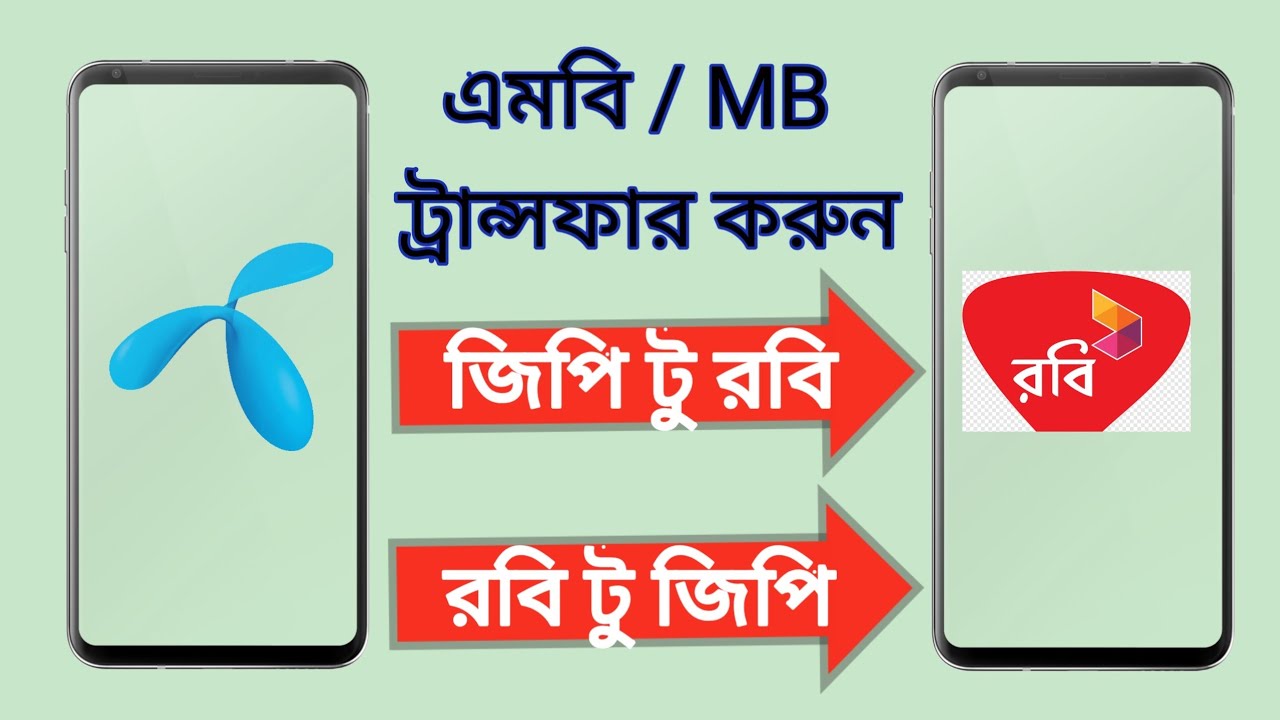 Gp to Robi mb Transfer | Robi to Gp mb Transfer | গ্রামীন সিম থেকে রবি ...