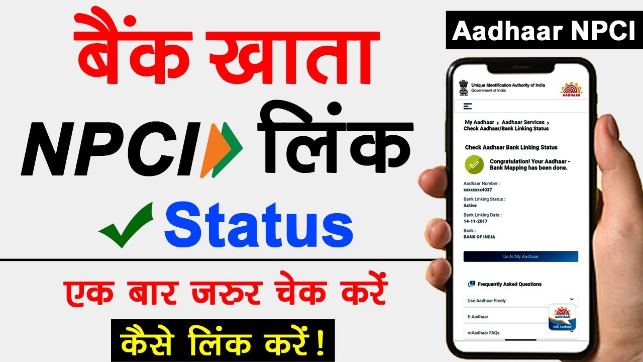 Bank Aadhar NPCI Link Status How To Check Aadhar Bank Linking Status