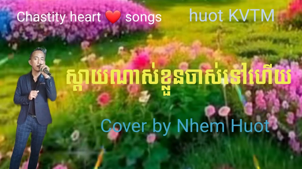 ស្តាយណាស់ខ្លួនចាស់ទៅហើយ, Sday Nas Kluon Chas Tov Heuy, Suos Song Veacha ...