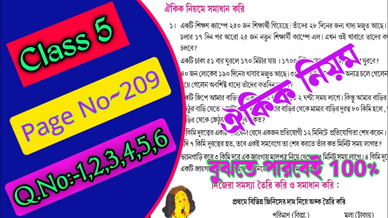 Class 5 math page 209/ Class V math page 209/209 page math class 5 ...
