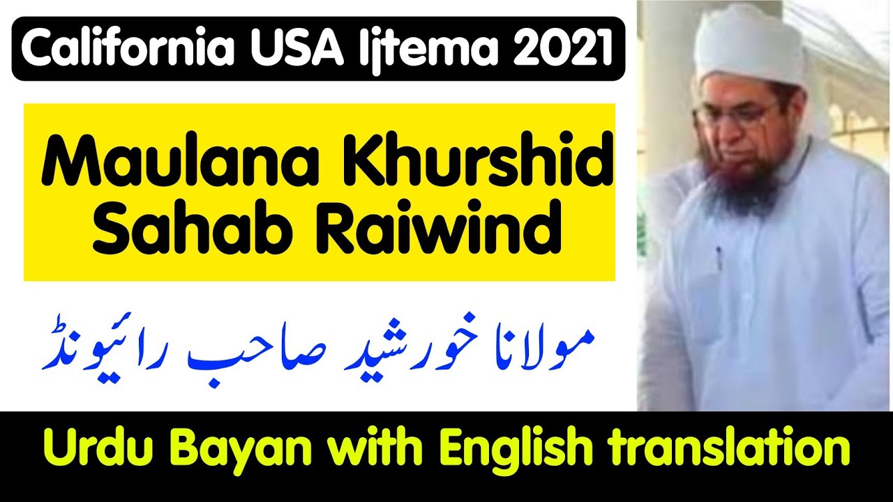 California USA Ijtema 2021 | Maulana Khurshid Sahab Raiwind | Urdu ...