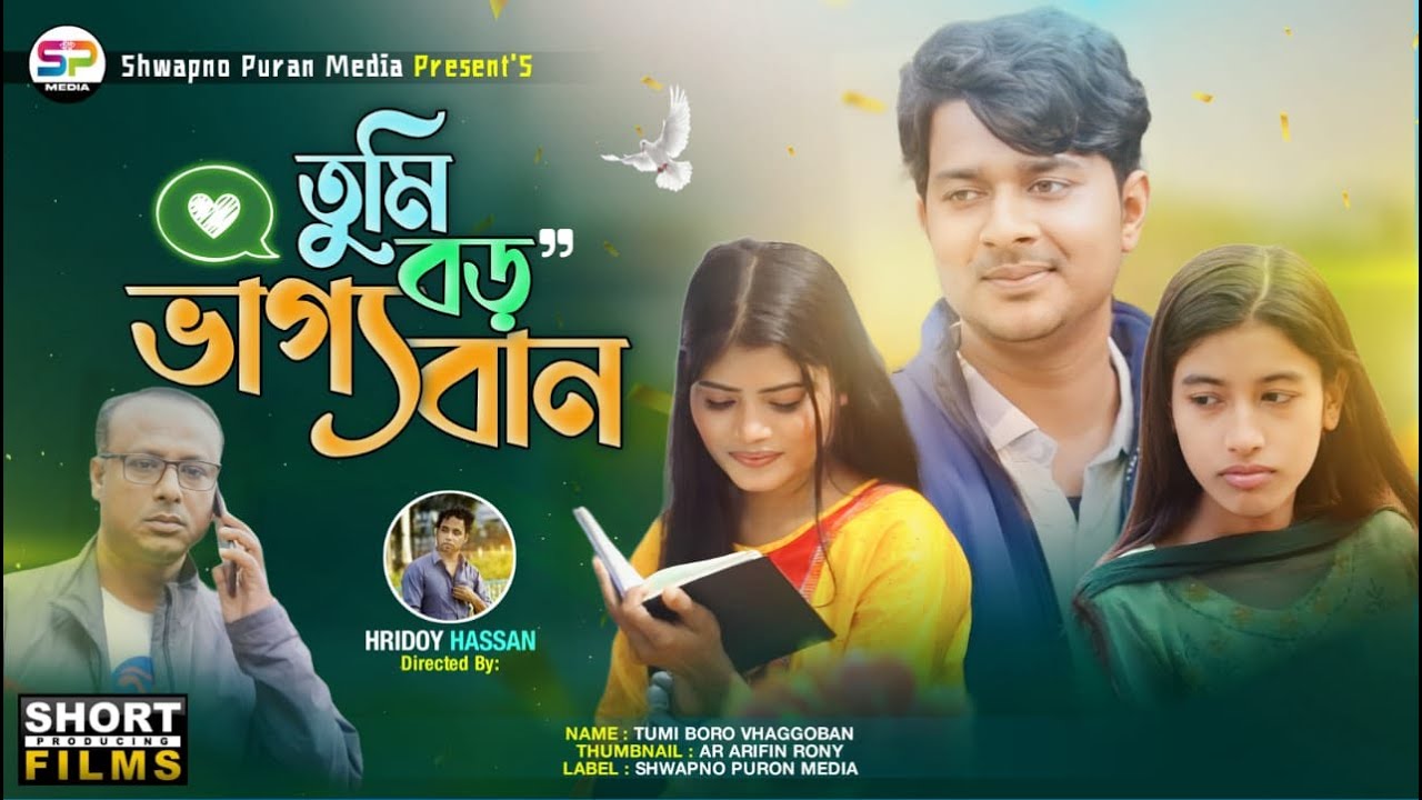 তুমি বড় ভাগ্যবান_Tumi Boro Bhagyban_4k_Bangla_new_natok_2023_Rumantik ...