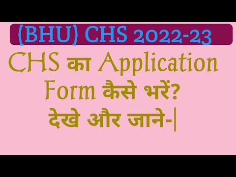 CHS का Application Form कैसे भरें? देखे और जाने | Chs (2022-23). - YouTube