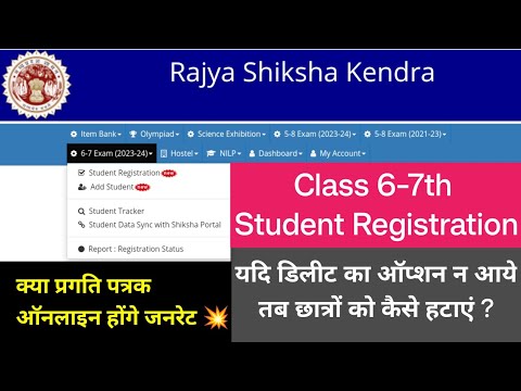 class 6-7th ka RSK PORTAL me Registration kaise kare ? rsk portal me student add & Delete kaise ...