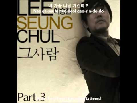HD That Person Kim Tak Gu OST   Lee Seung Chul  Eng Sub + Romanization + Hangul