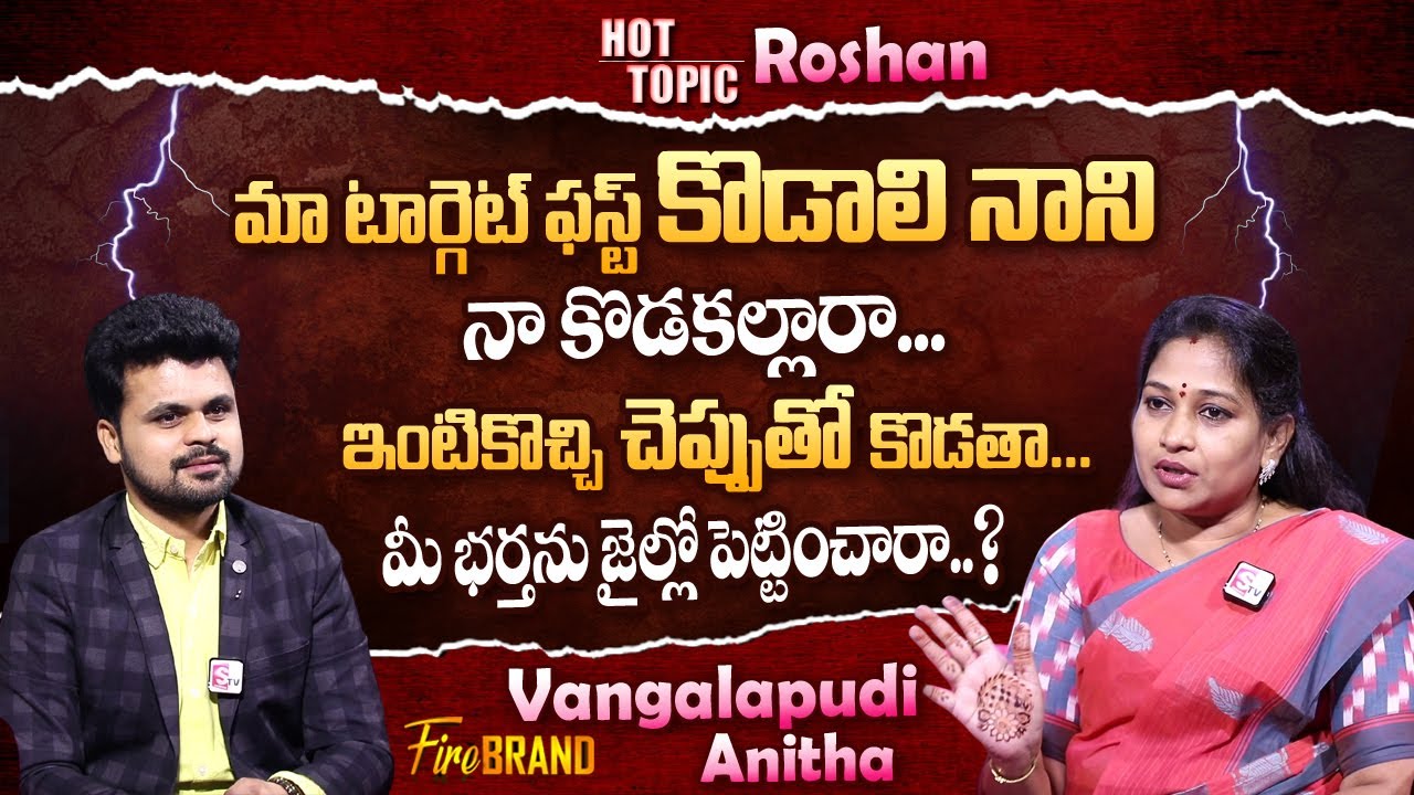 TDP Telugu Mahila President Vangalapudi Anitha Exclusive Interview ...