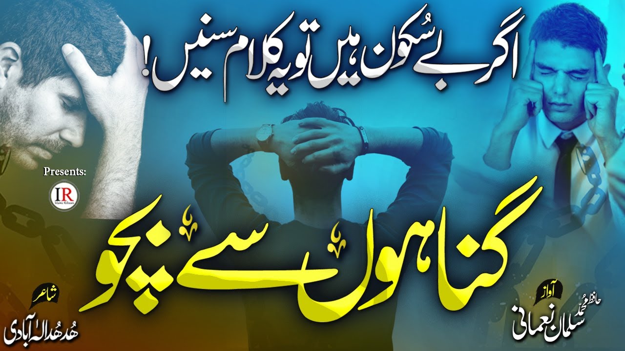 Best Emotional Nasheed 2021, Gunahon Se Bacho, Muhammad Salman Numani, Islamic Releases - YouTube