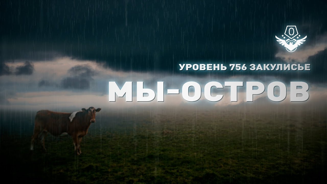 Мы - остров, уровень 756 Закулисье. level 756 Backrooms. - YouTube