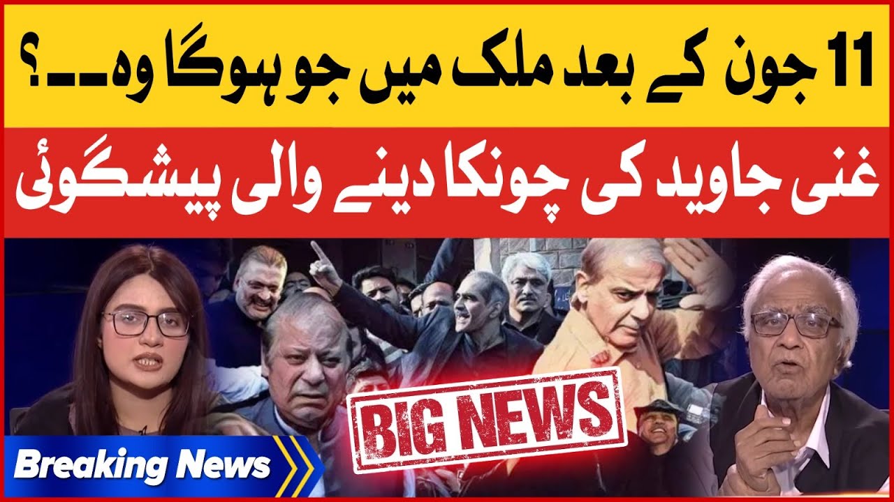 Ghani Javed Shocking Prediction | 11 June ko Kiya Hoga? | Tajzia with ...
