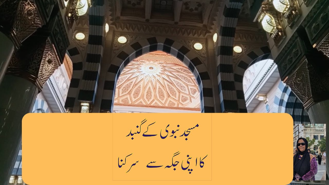 Moving of Masjid Nabvi's Doom - YouTube
