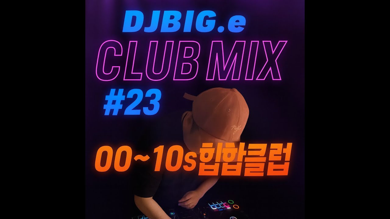 2000년대 시작된 나의 힙합클럽 스토리 R&B HIPHOP SETLIST MIX PLAYLIST MIX CLUB MIX 외힙 ...