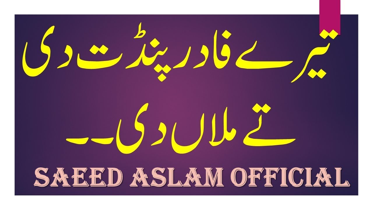 Poetry Pandit Fathrer Mulla'n | Voice of Saeed Aslam | Punjabi Poetry ...