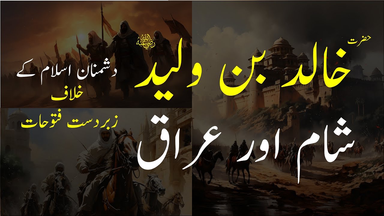 Shamsheer Beniyam Part 37 | Sword of Allah | Khalid Bin Waleed Book ...
