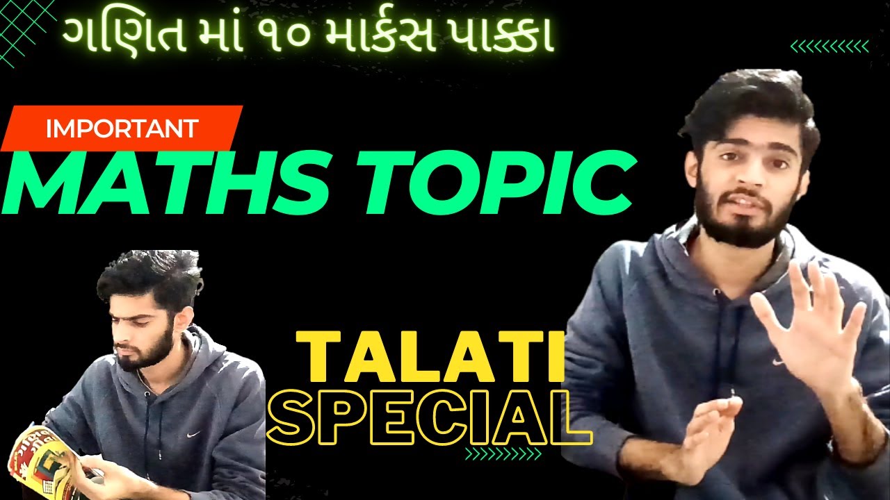 Important topic | maths for talati exam | talati maths topic | talati exam syllabus | Kishan ...