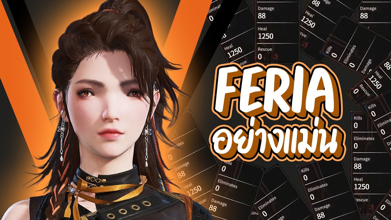เล่นเสิ่นเมี่ยว (Feria) ยังไงให้กลายเป็นแคทเธอรีน | NARAKA: BLADEPOINT ...