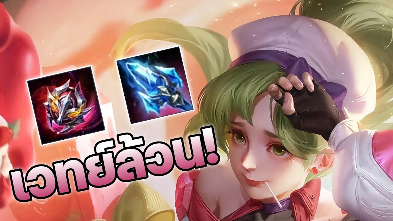 Rov : Roxie ss23 ออฟเลนสายดาเมจทั้งแรงทั้งถึก ☠️💥 - YouTube