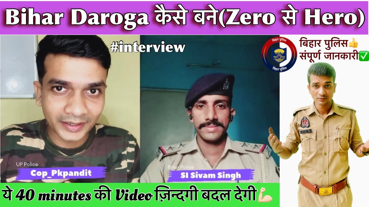 Bihar Daroga Full Interview पहले UP Police फिर Biharsi💪🏻 किस वजह से आप ...