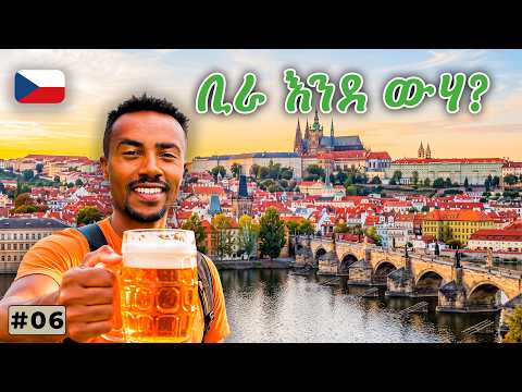 ሃይማኖት የለሿ ሀገር || A Country Without Religion || Czech Republic 🇨🇿 || Beckys Travel