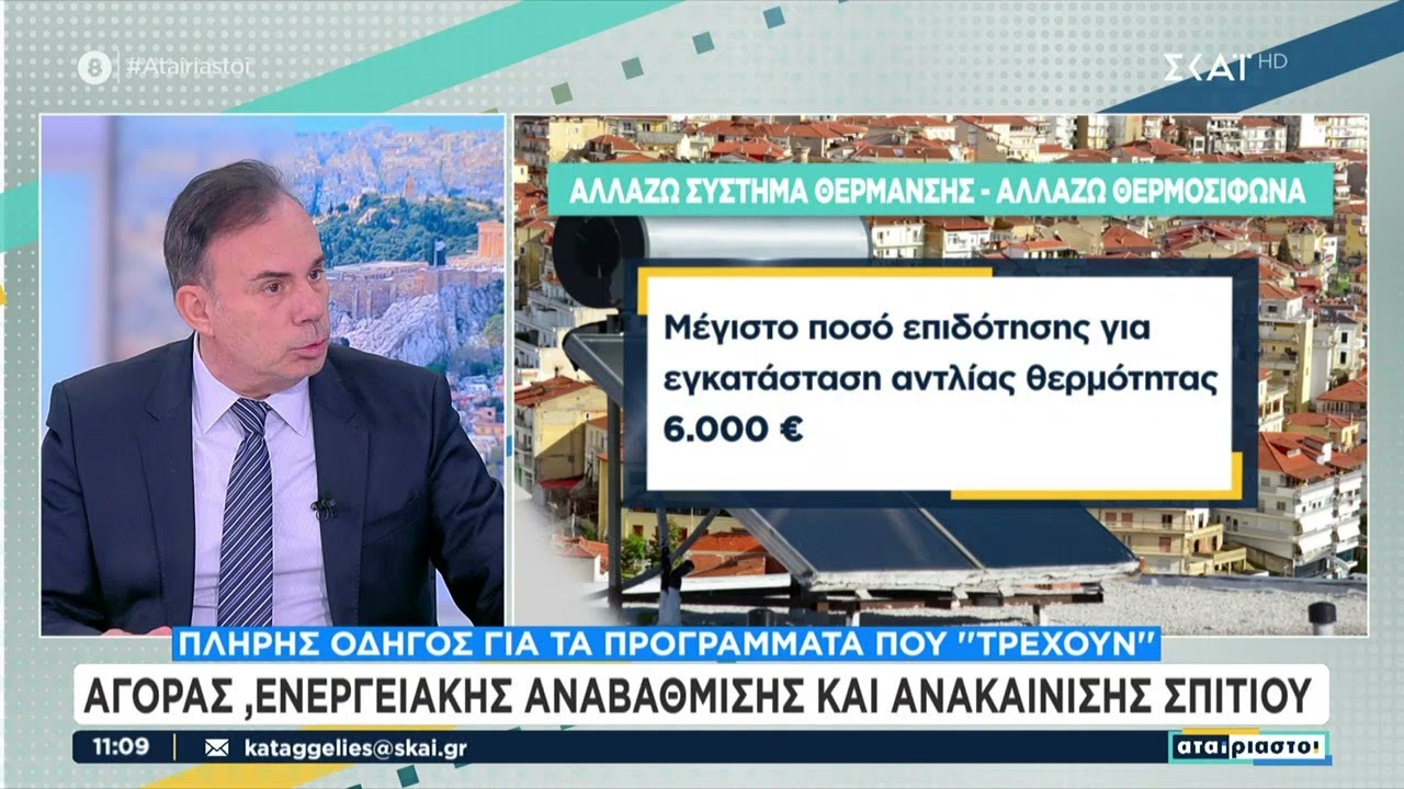 Πλήρης οδηγός για τα προγράμματα αγοράς, ενεργειακής αναβάθμισης και ...