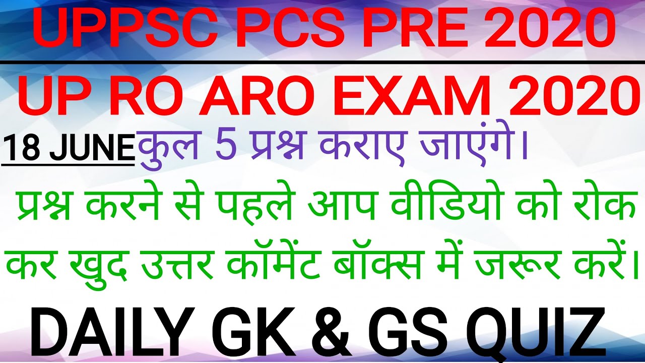 #tashuacademy| #1 |DAILY GS/GK QUIZ FOR UPPSC PCS PRE AND UPPSC RO/ARO ...