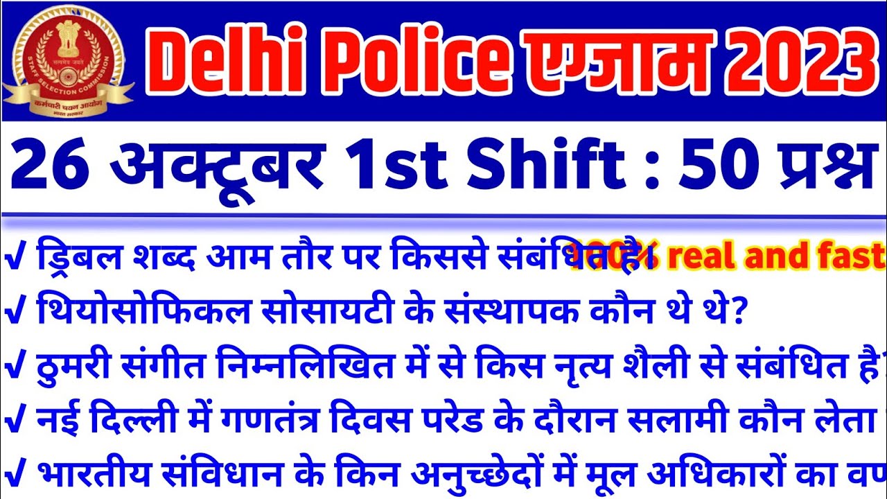 Delhi Police Constable Previous Year Paper | delhi police previous year ...