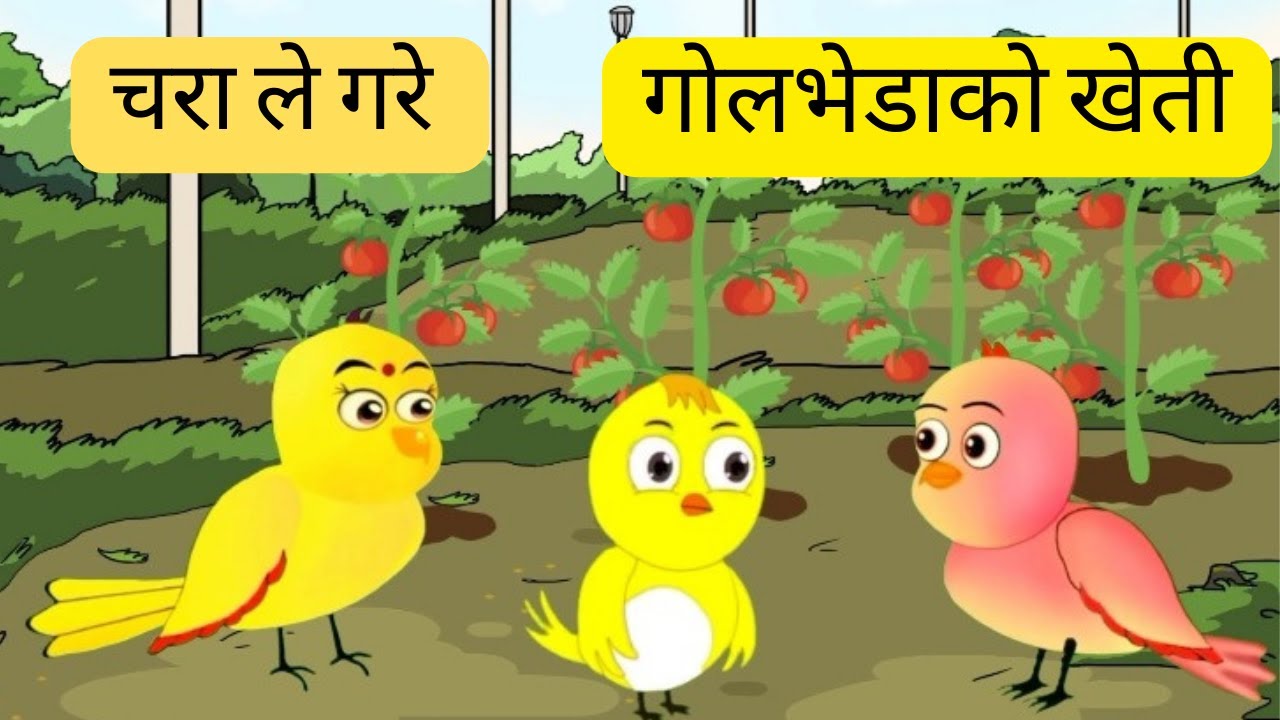 New Nepali Cartoon Story | New Nepali cartoon Katha | Nepali Story ...