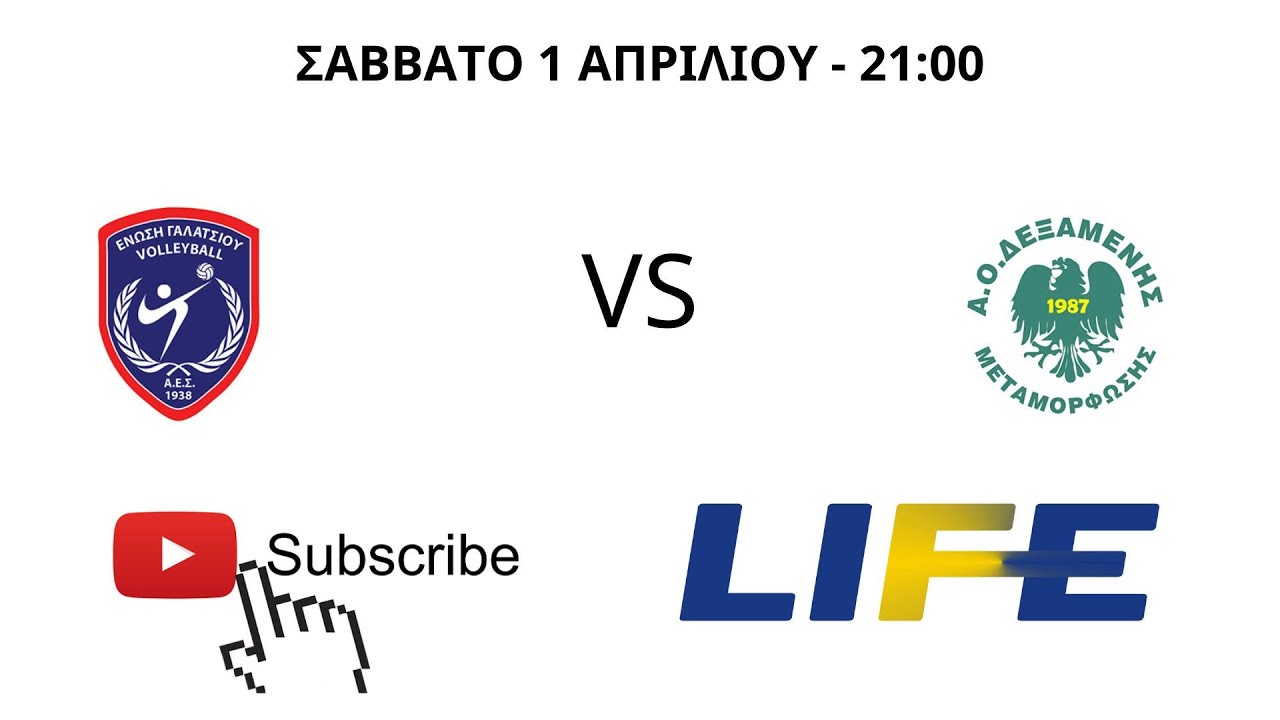 ΕΝΩΣΗ ΓΑΛΑΤΣΙΟΥ vs ΔΕΞΑΜΕΝΗ ΜΕΤΑΜΟΡΦΩΣΗΣ | Κ-18 ΚΟΡΙΤΣΙΩΝ ΕΣΠΑΑΑ - YouTube