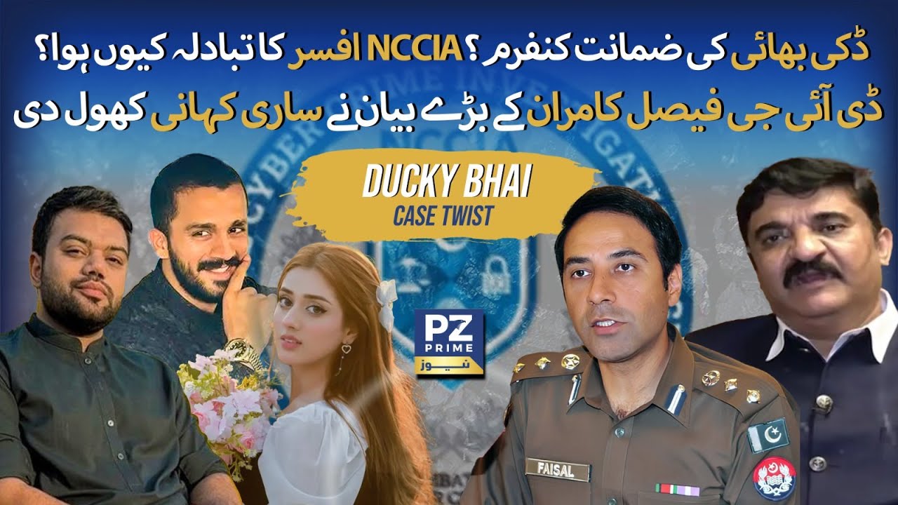 Ducky Bhai Case Twist | NCCIA Director Sarfraz Chaudhry Removed ...