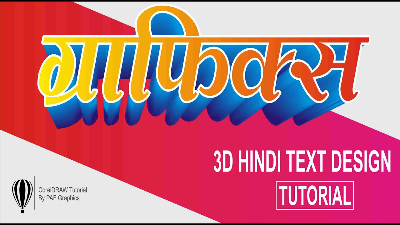 HOW TO MAKE HINDI 3D TEXT EFFECT - YouTube