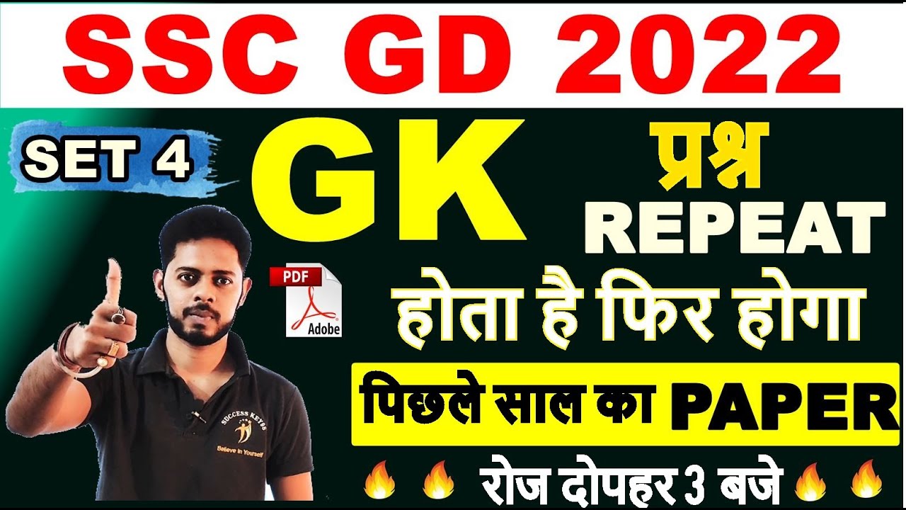 ️ SSC GD 2023 || SSC GD constable Previous year gk questions paper ...
