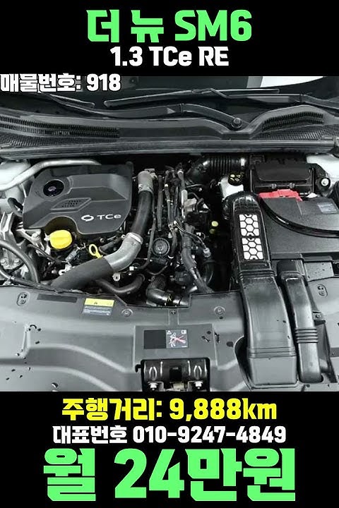 더 뉴 SM6 1.3 TCe RE #21년 #중고리스 #shorts - YouTube