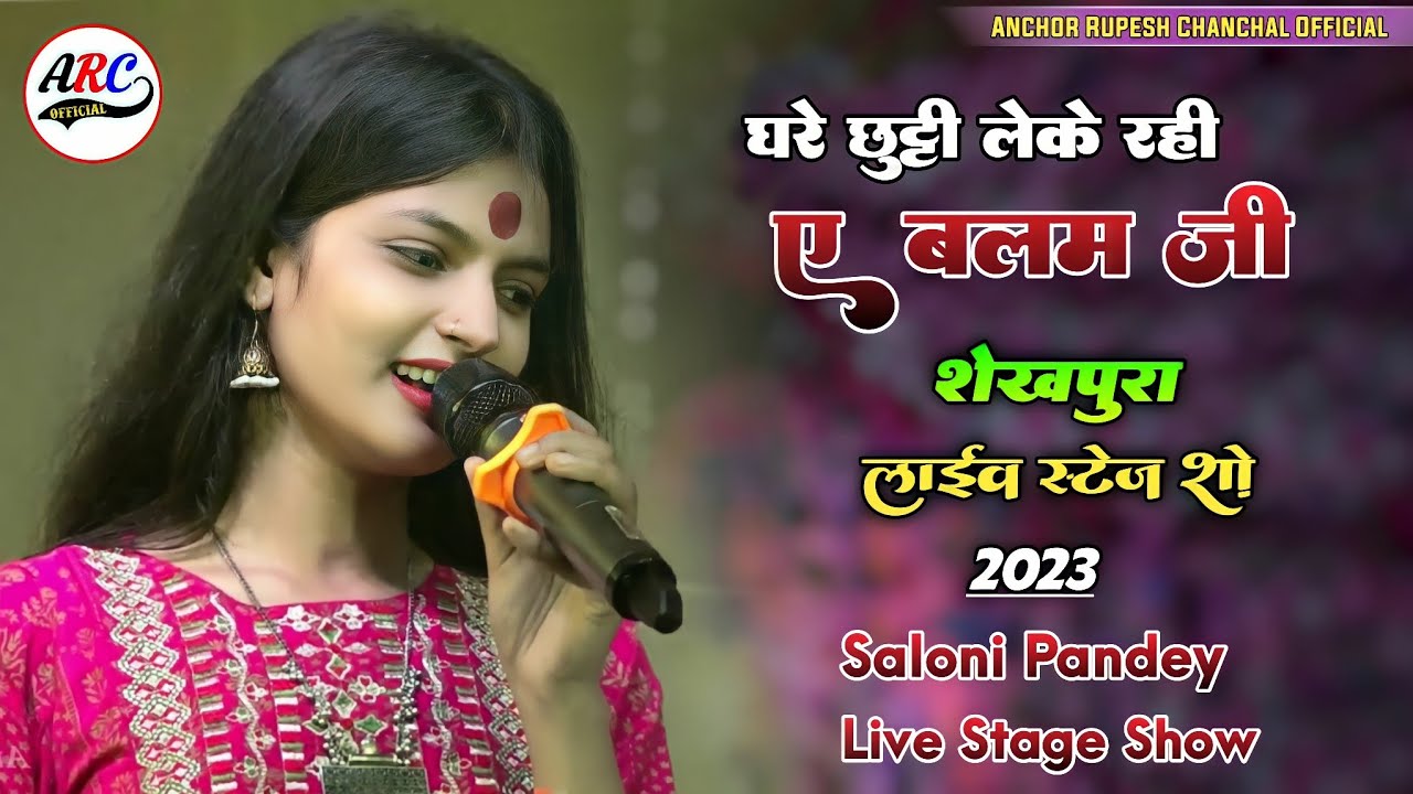 घरे छुट्टी लेके अउरी कुछ दिन Ghare Chhuti Leke ~Saloni Pandey का दर्द ...