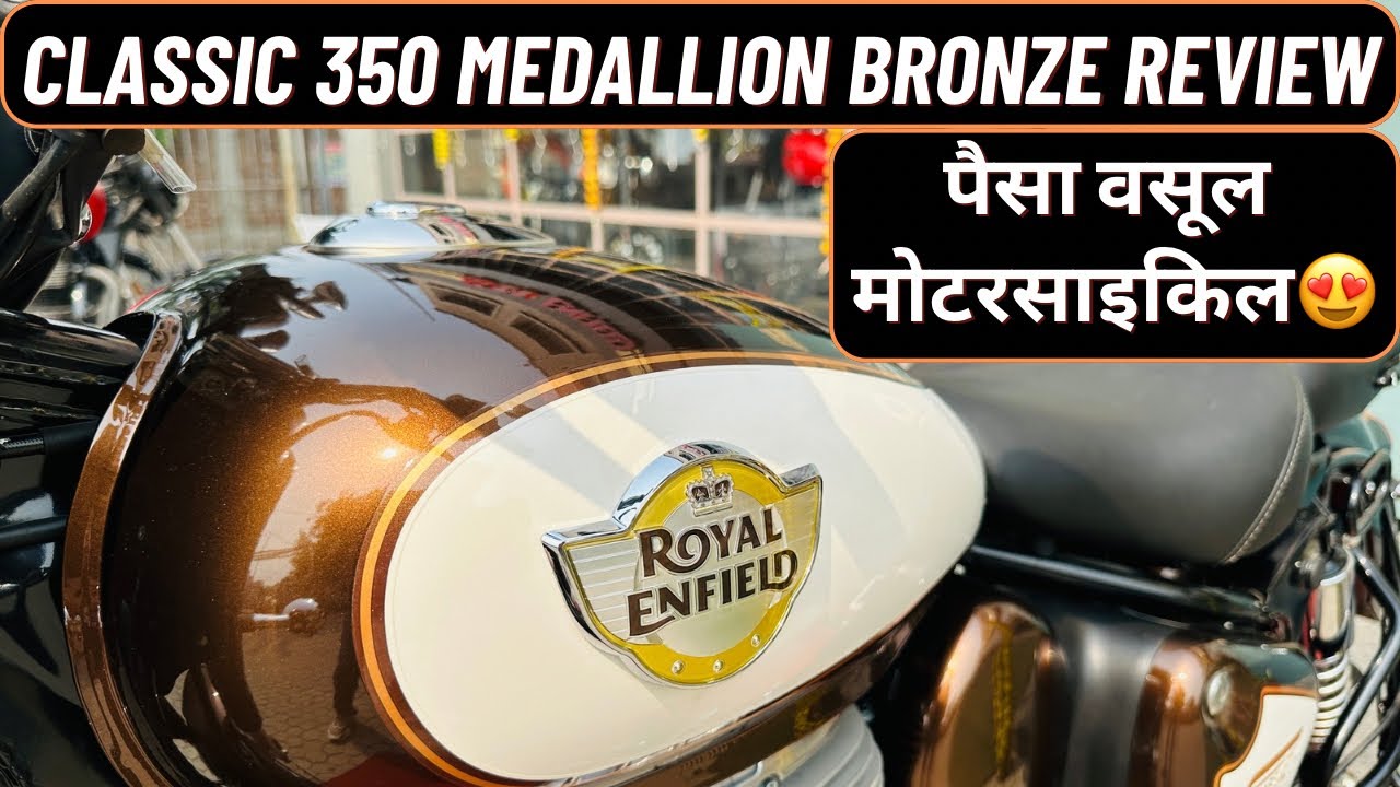 Royal Enfield Classic 350 Medallion Bronze Review | Value For Money👌 ...