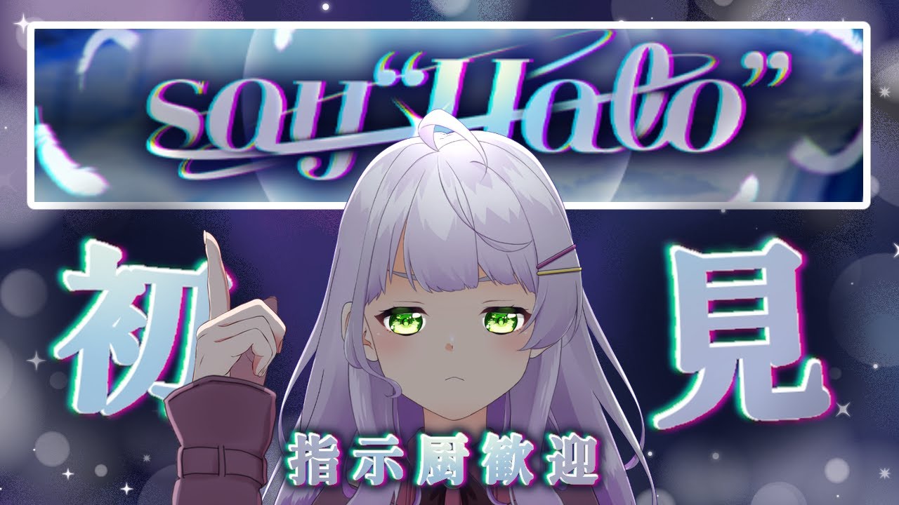 シャニマス】say Helo初見プレイ💙指示厨歓迎💙【VTuber/紫乃原伊織】 - YouTube