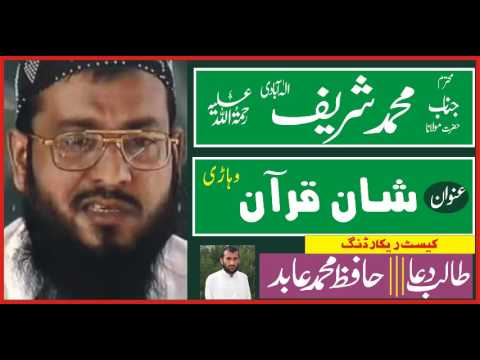 Shan e Quran by Molana Muhammad Sharif Elahabadi Rahimahull