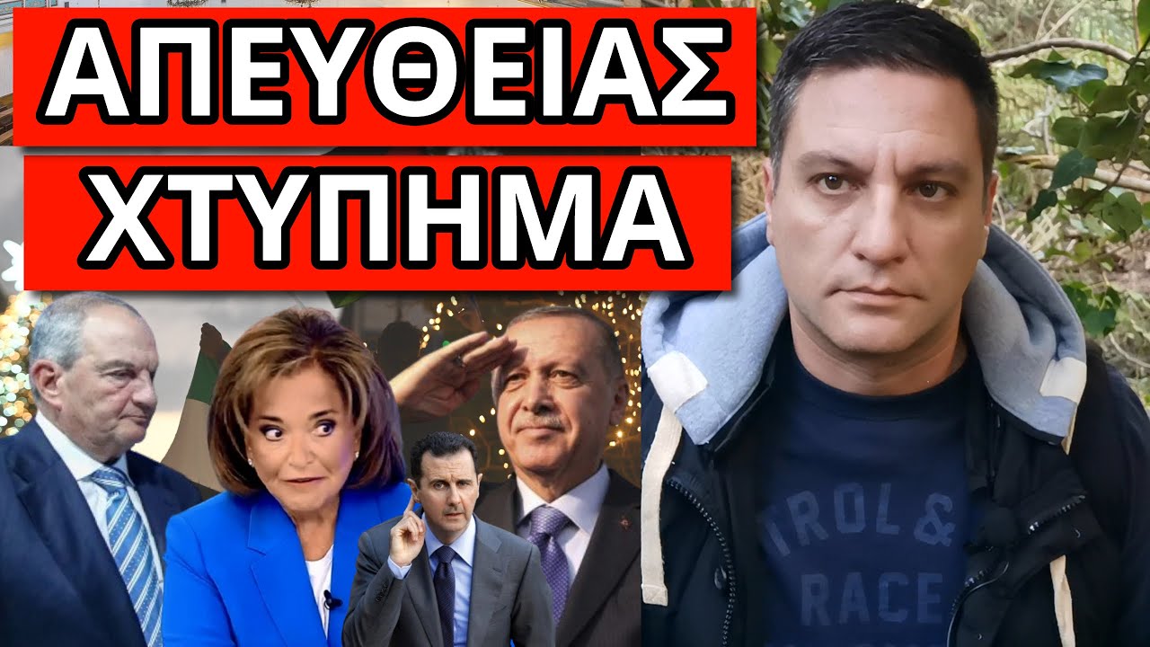 ΤΣΑΚΙΣΕ ΤΗΝ ΝΤΟΡΑ ο Καραμανλής - Ξεκινάει στην Ελλάδα μετά την Συρία ...