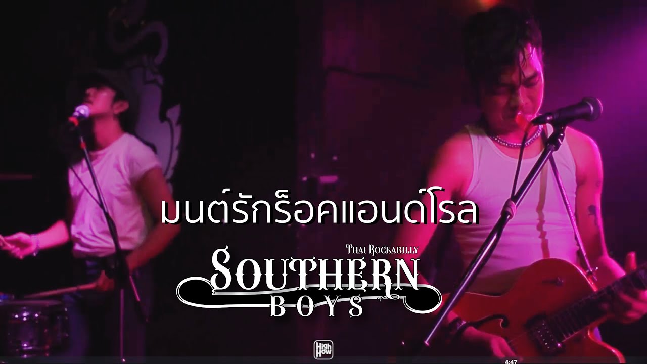 @southernboysthairockabilly7286 - มนต์รักร็อคแอนด์โรล // LIVE @HIGH HOW ...