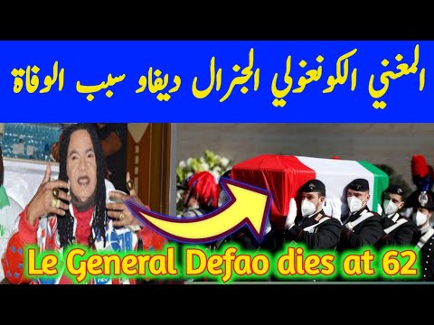General Defao Cause Of Death |المغني الكونغولي الجنرال ديفاو سبب الوفاة ...