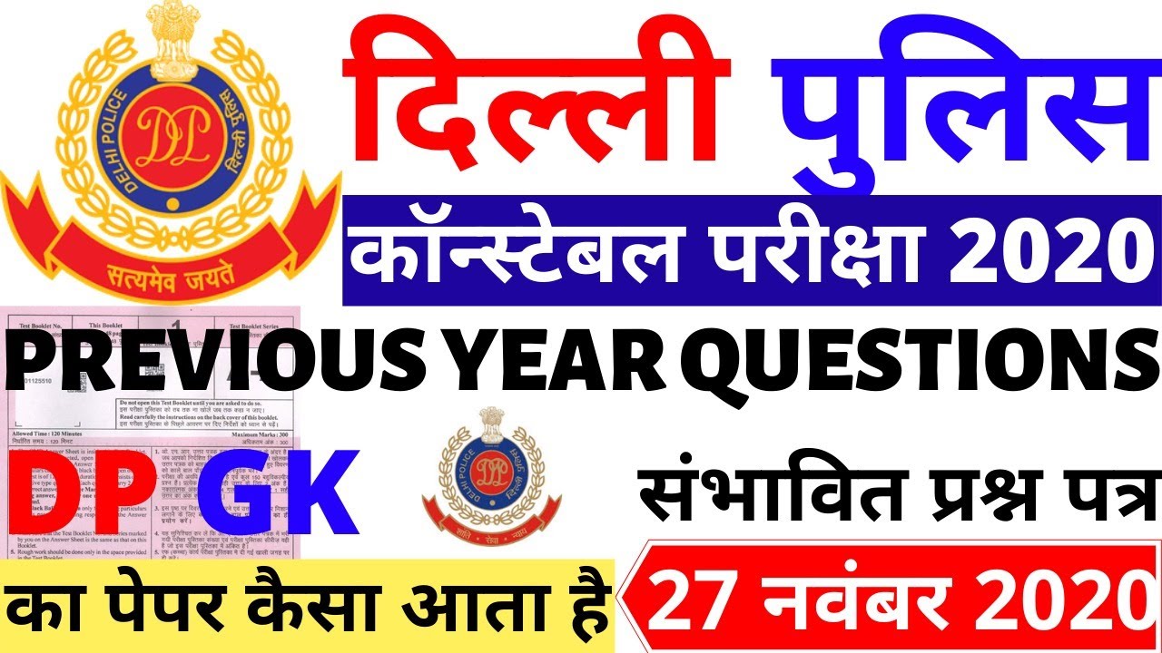DELHI POLICE CONSTABLE FULL EXAM PAPER 2020 | DELHI POLICE CONSTABLE 27 ...