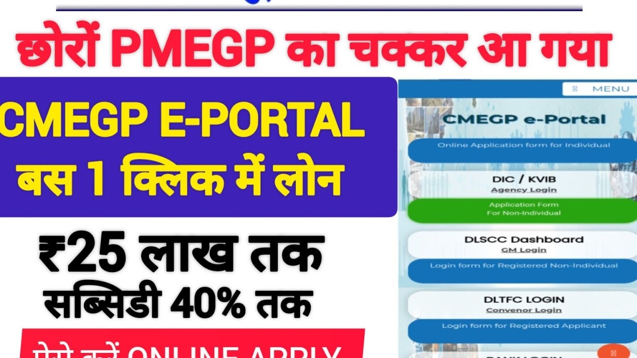 छोड़ो PMEGP लोन आ गया CMEGP लोन 2024 | Sarkar Nai Loan Yojana 2024 | CM ...