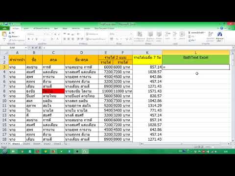 Bahttext Excel วิธีการใช้ฟังก์ชั่น Bahttext Excel สำหรับมือใหม่ ลองเอาไปทำดู - YouTube