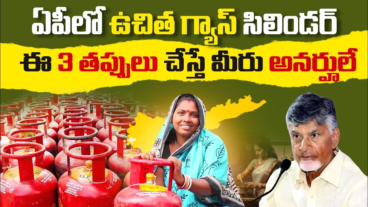AP Free Gas Cylinder Scheme | How to Apply Free Gas Cylinder | Deepam ...