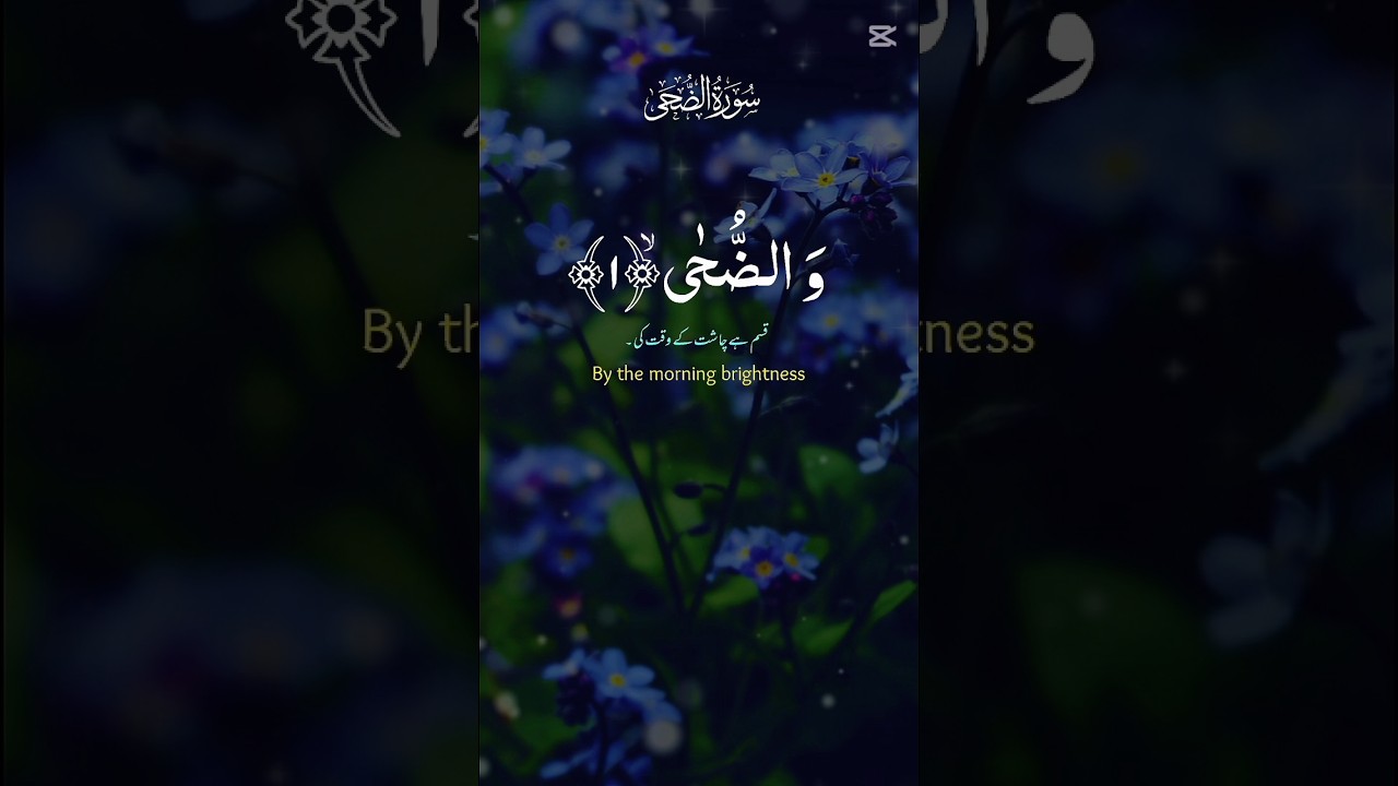 #quran Surah-Al-zuhaa #shorts - YouTube