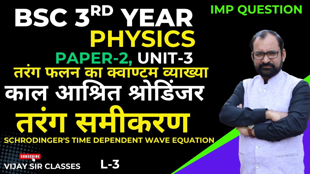 Schrodinger's Time Dependent Wave Equation | Unit-3 Bsc Final Physics L ...