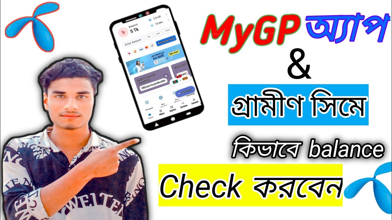 gp mb দেখার নিয়ম ২০২৪ || গ্রামীন সিমে mb দেখার নিয়ম||🤫🤔grameenphone ...