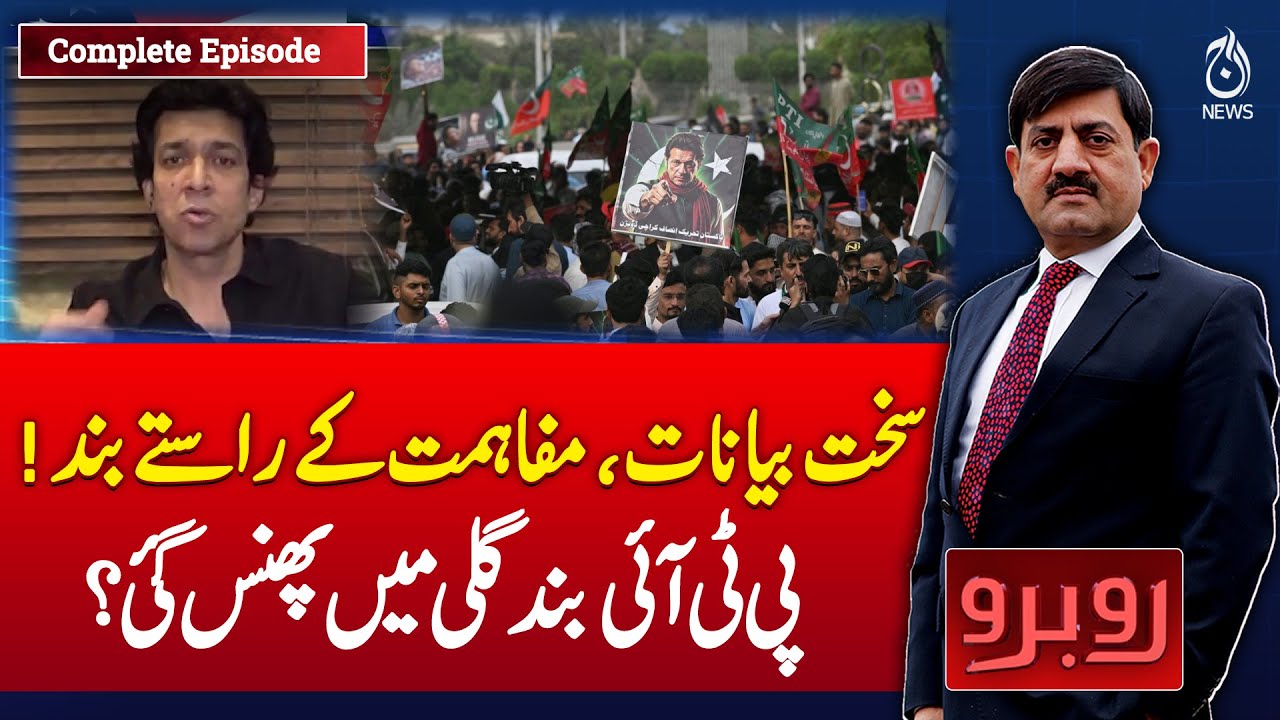 PTI in Dead End? | Exclusive Faisal Vawda Interview - Rubaroo with ...